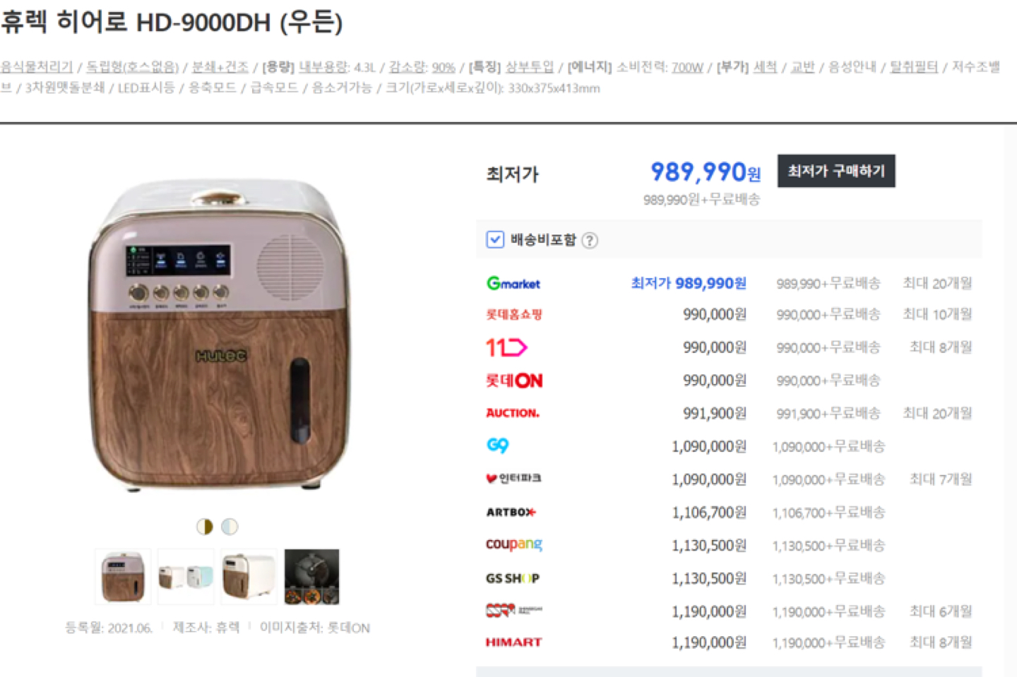 휴렉 히어로 HD-9000DH ... | 당근 중고거래