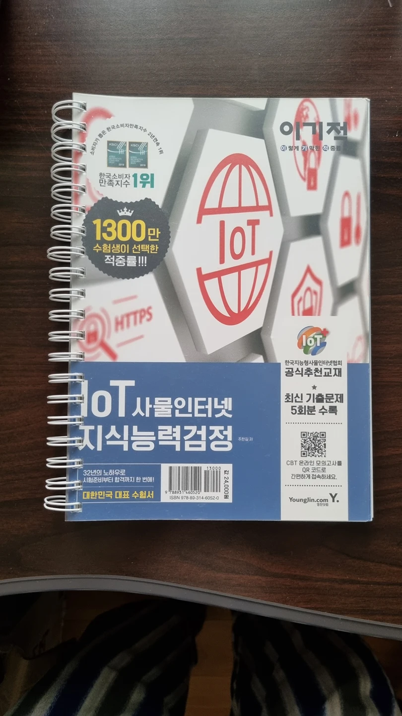 IoT사물인터넷지식능력검정 | 당근 중고거래