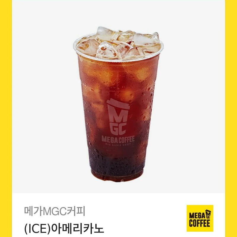 메가커피 아이스 아메리카노 당근마켓 중고거래