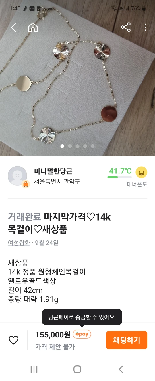 14k목걸이 재당근합니다 | 당근 중고거래