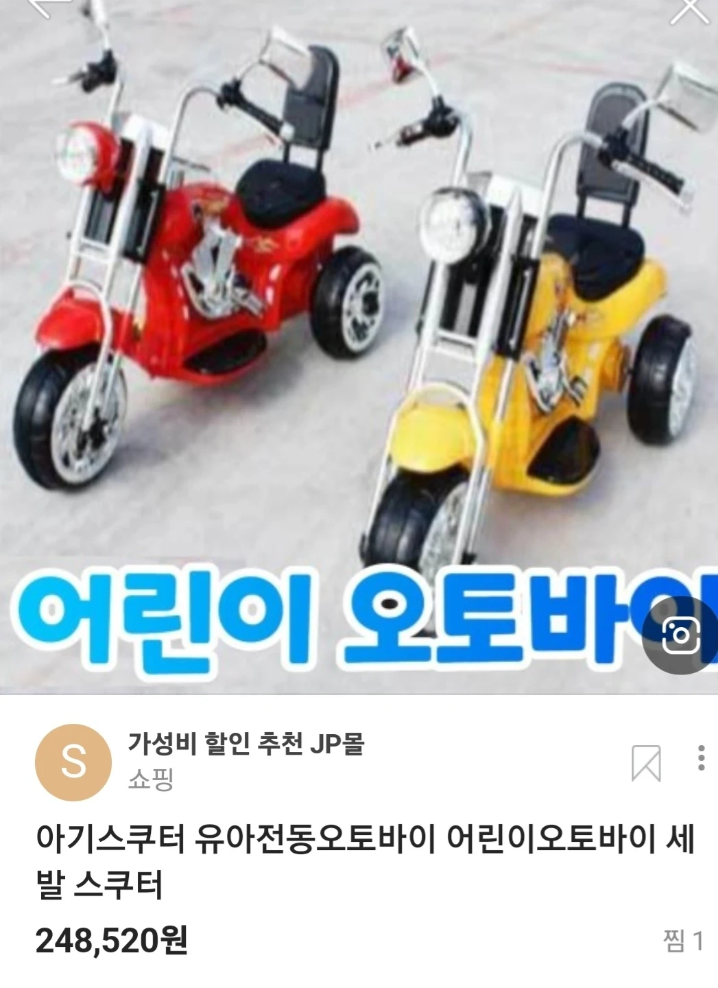아동 전동 오토바이 당근 중고거래