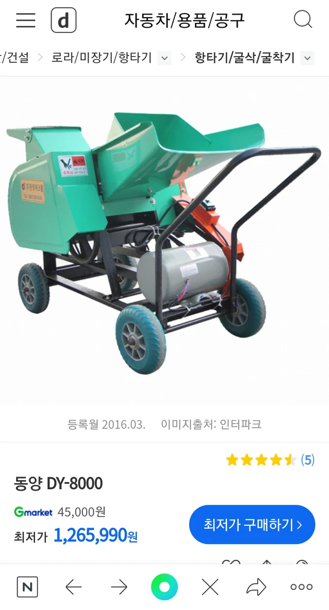 잔가지파쇄기 당근마켓 중고거래