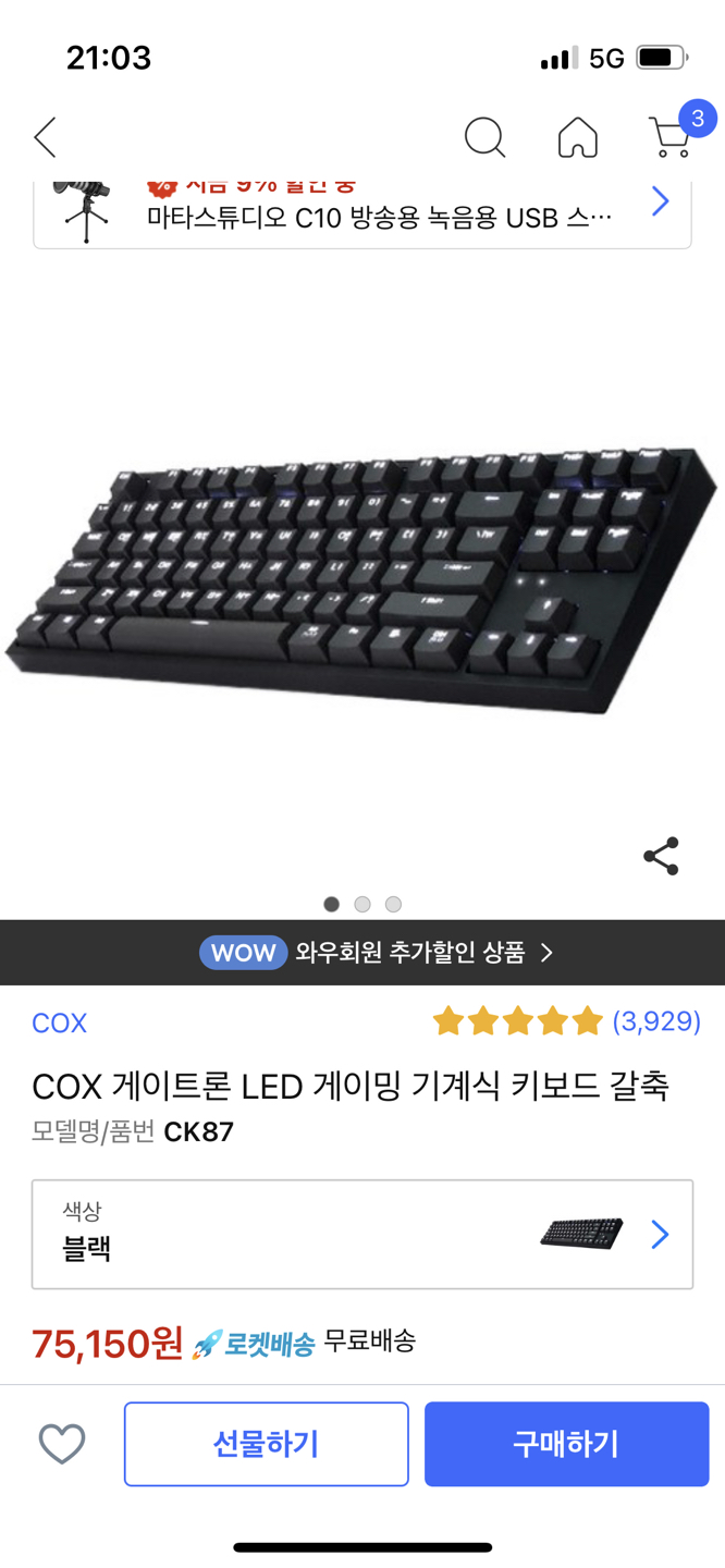 COX 콕스 ck87 게이밍기계... | 당근 중고거래