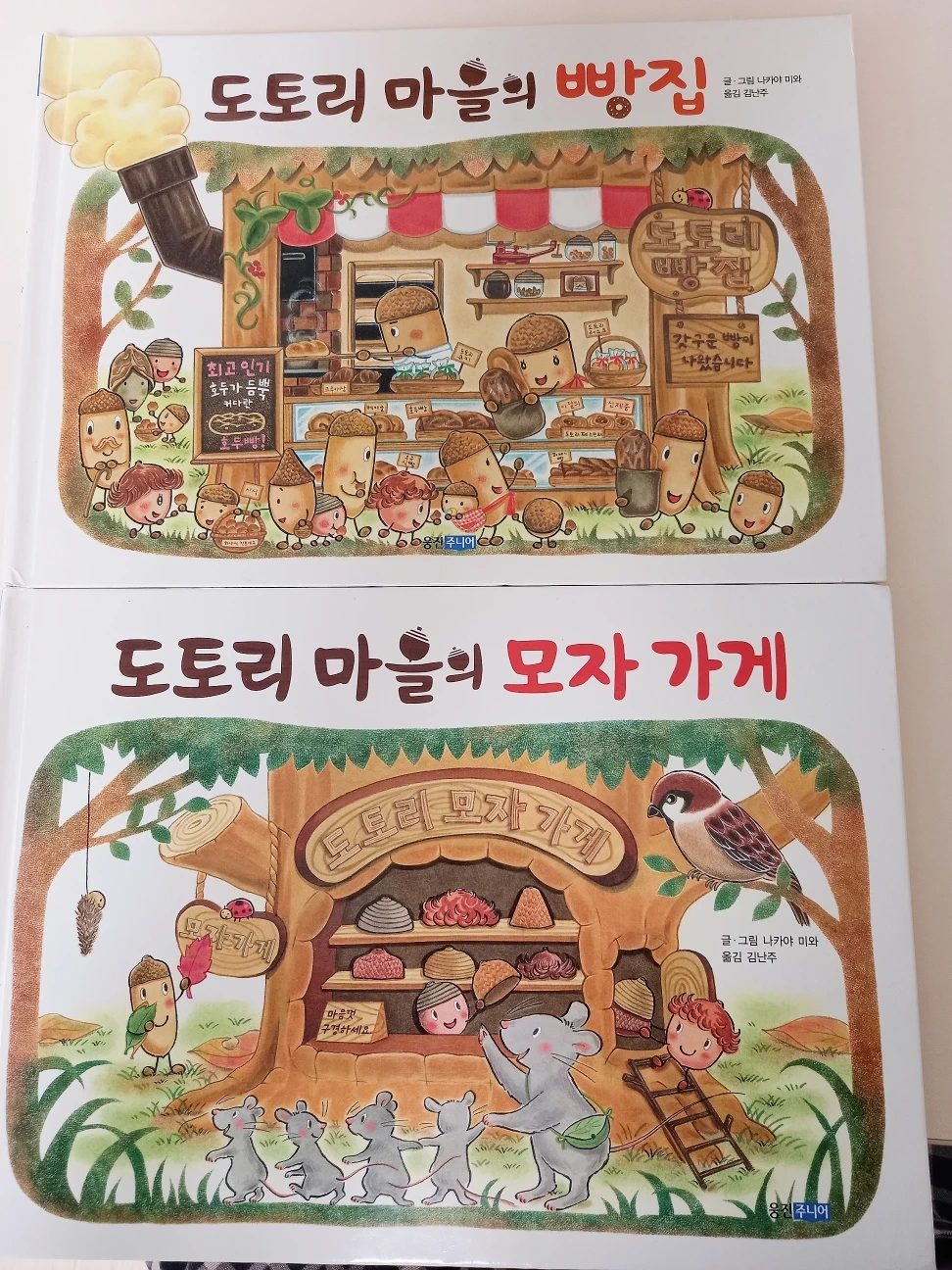 도토리마을의 모자가게 도토리마 당근 중고거래