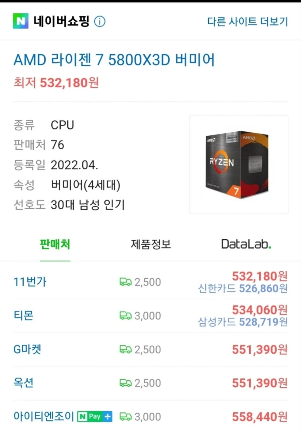 국내정품 미개봉 5800x 3d | 당근 중고거래