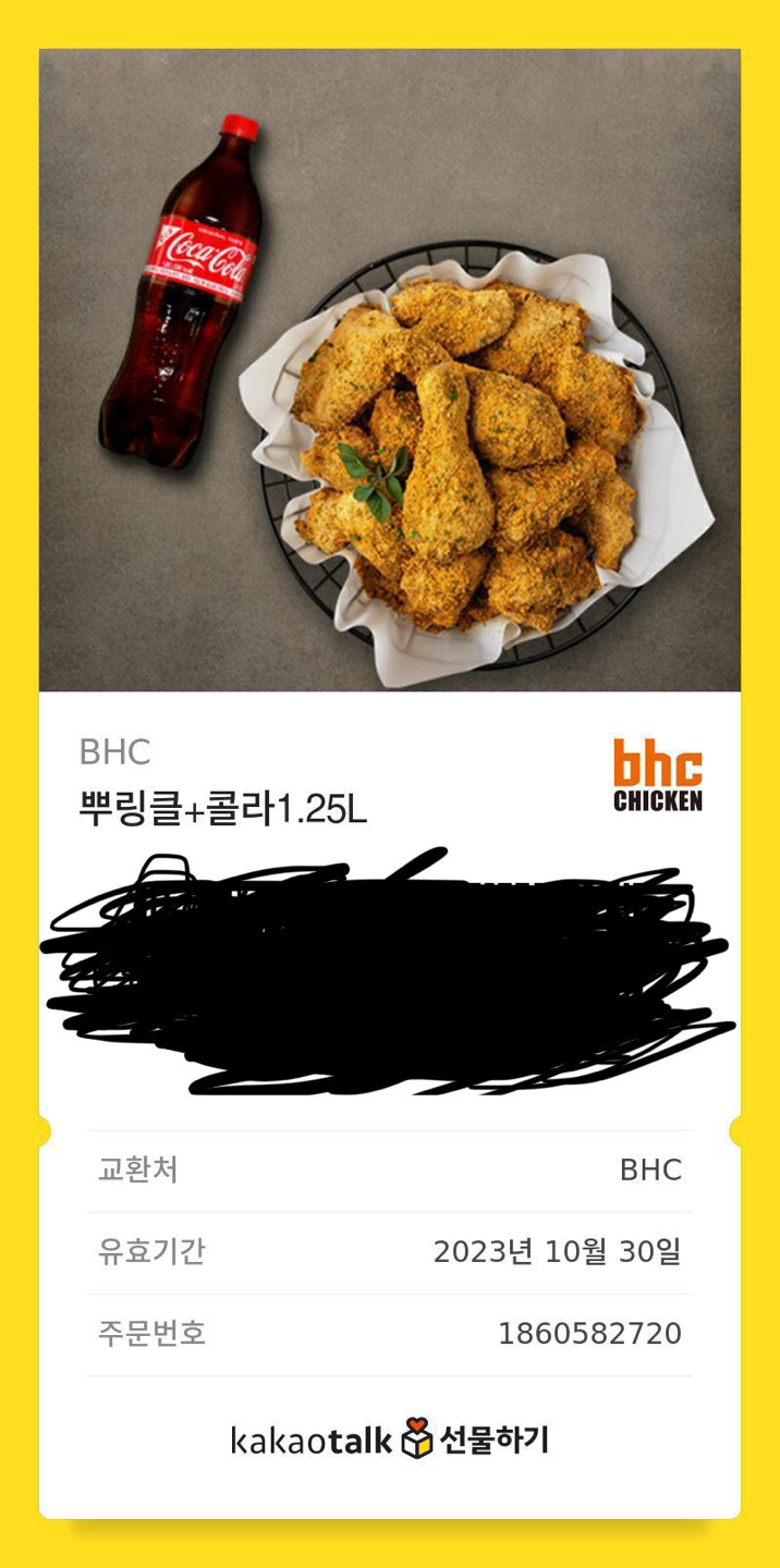 BHC뿌링클 | 당근 중고거래