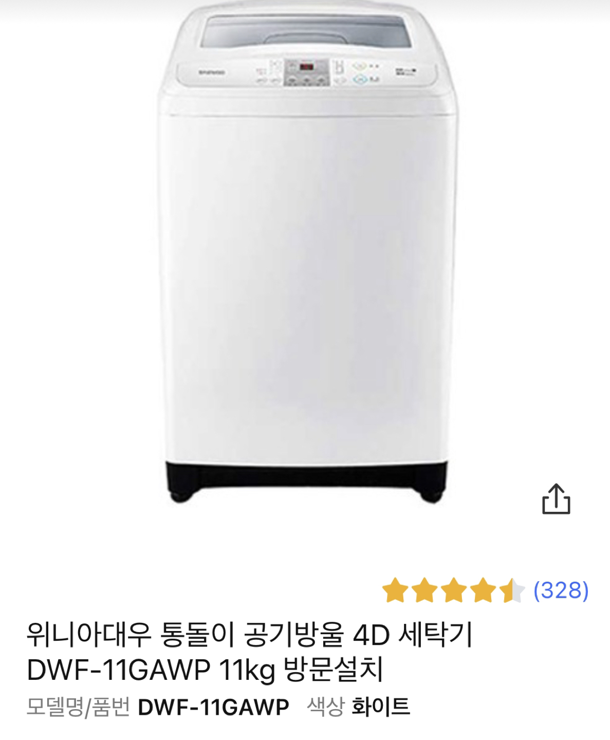 위니아대우 통돌이 공기방울 4D... | 당근 중고거래