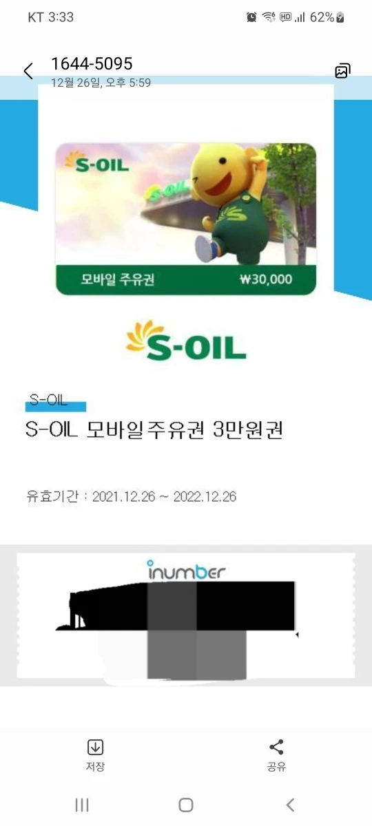 S-OIL 3만원권 모바일 상품... | 당근 중고거래