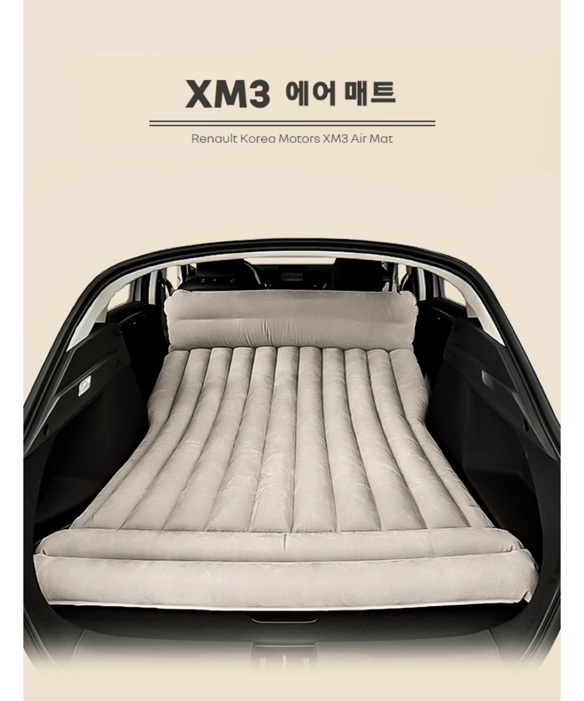 [차박][차박매트]XM3, QM... | 당근 중고거래