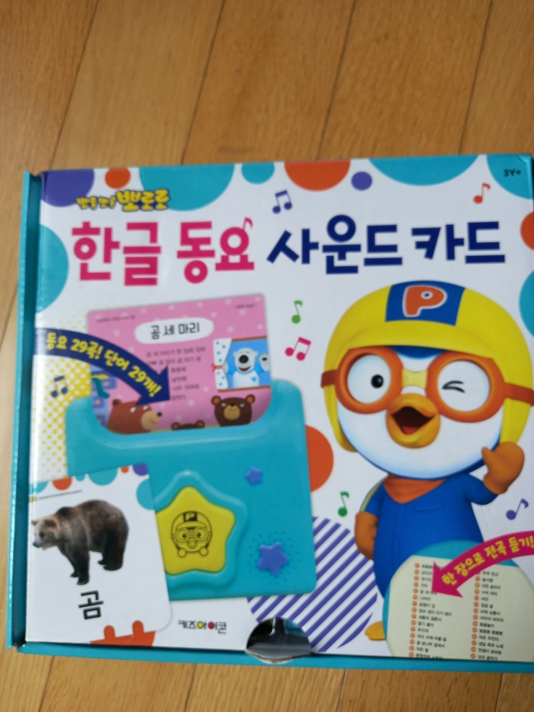 뽀로로 한글동요 사운드카드 당근 중고거래