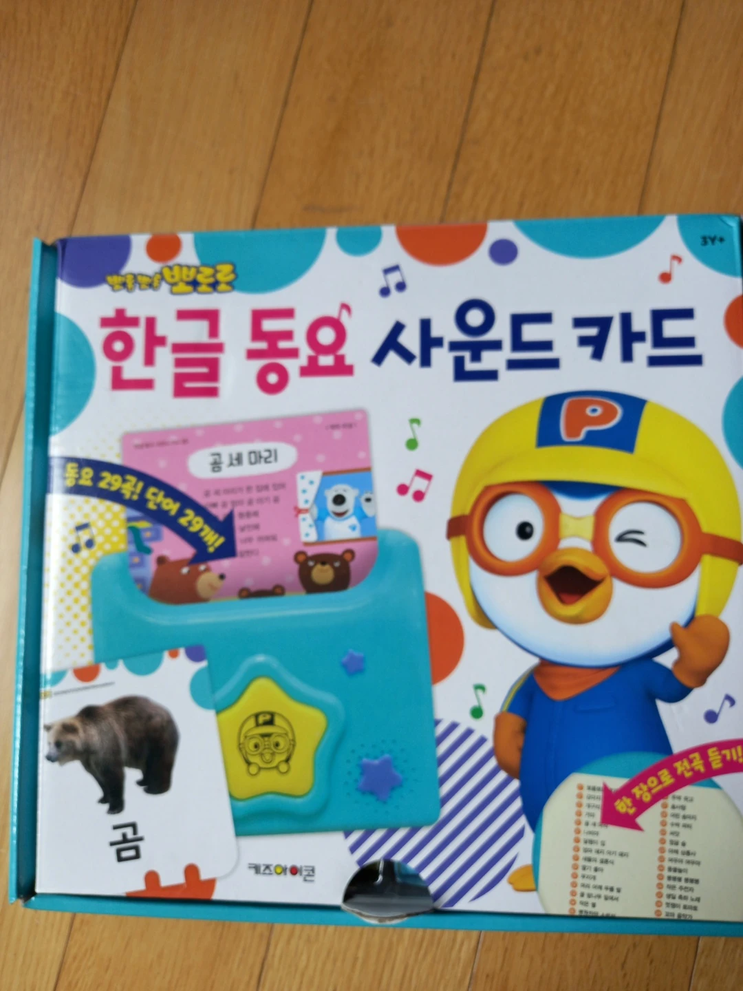 뽀로로 한글동요 사운드카드 당근 중고거래