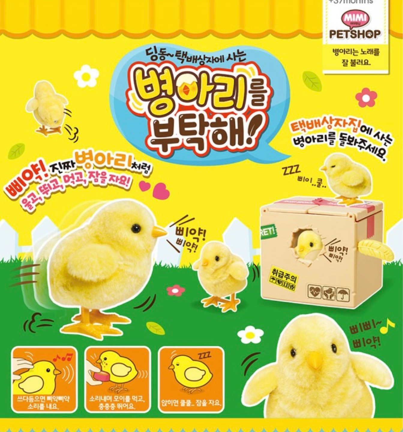 병아리를 부탁해 병아리키우기장난감 당근마켓 중고거래