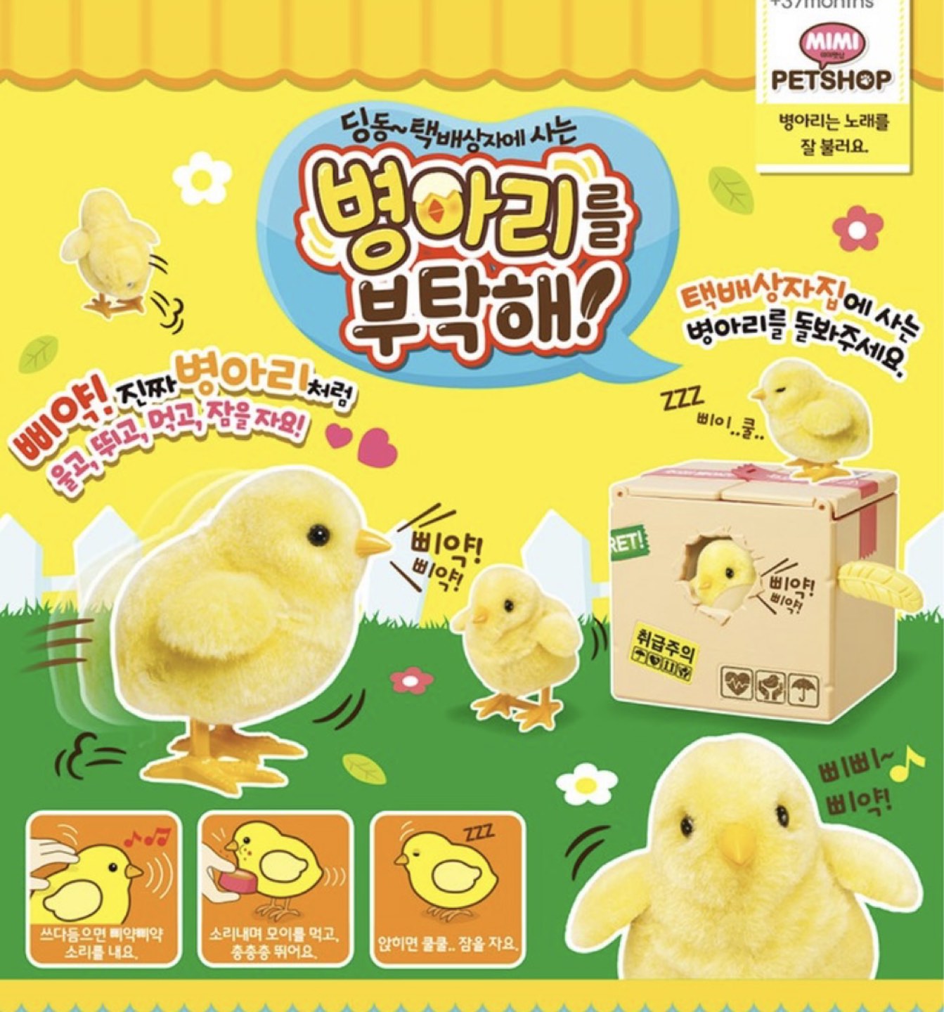 병아리를 부탁해 병아리키우기장난감 당근마켓 중고거래