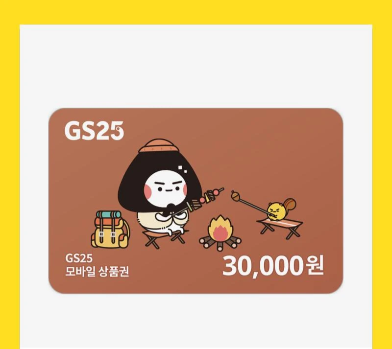 GS25편의점 잔액관리형 모바일... | 당근 중고거래