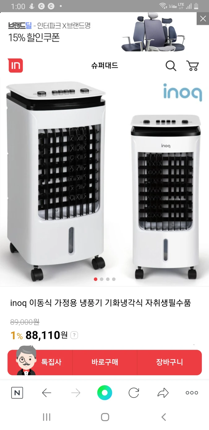 inoq 이동식 가정용 냉풍기 | 당근 중고거래