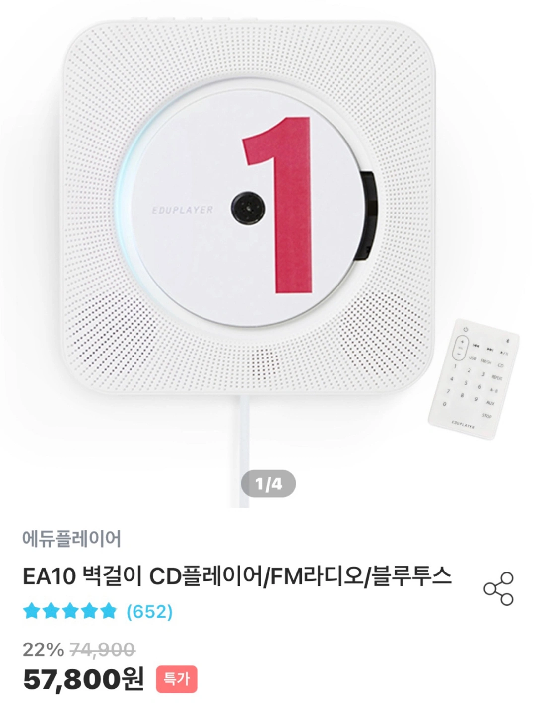 에듀플레이어 벽걸이 시디플레이어... | 당근 중고거래