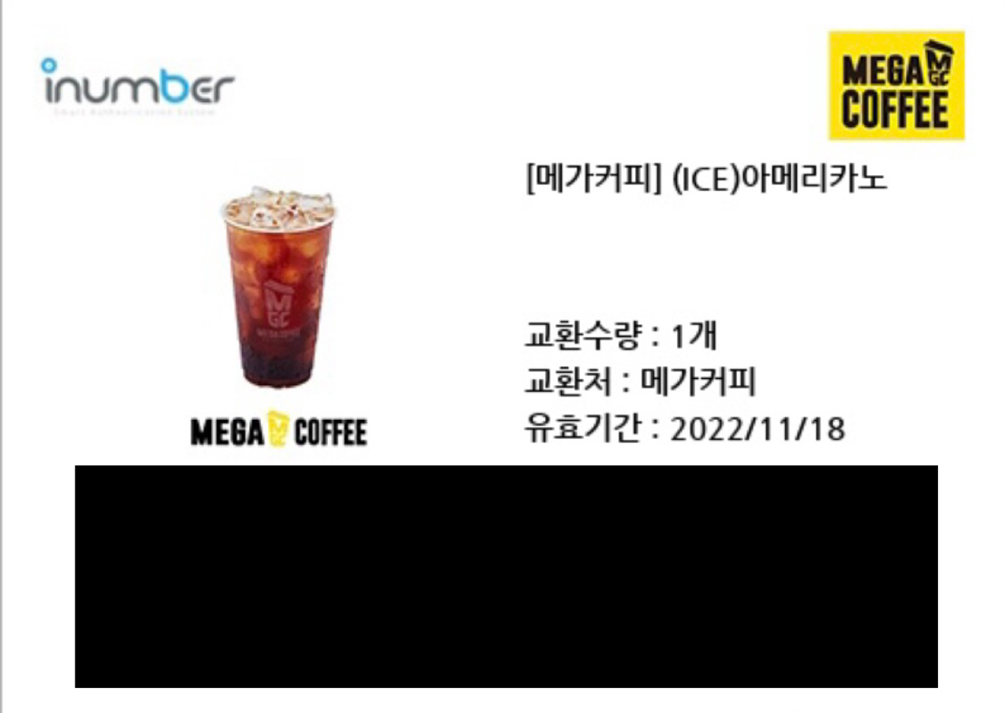 메가커피 아이스 아메리카노 당근마켓 중고거래
