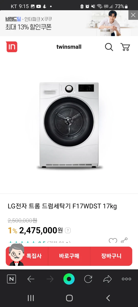 LG 세탁기(17K) 급하게 팝니다 | 당근마켓 중고거래
