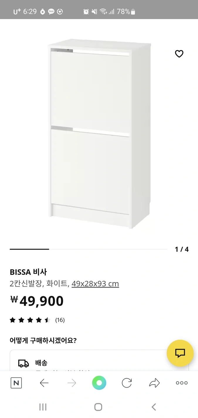 이케아 bissa 신발장 | 당근 중고거래