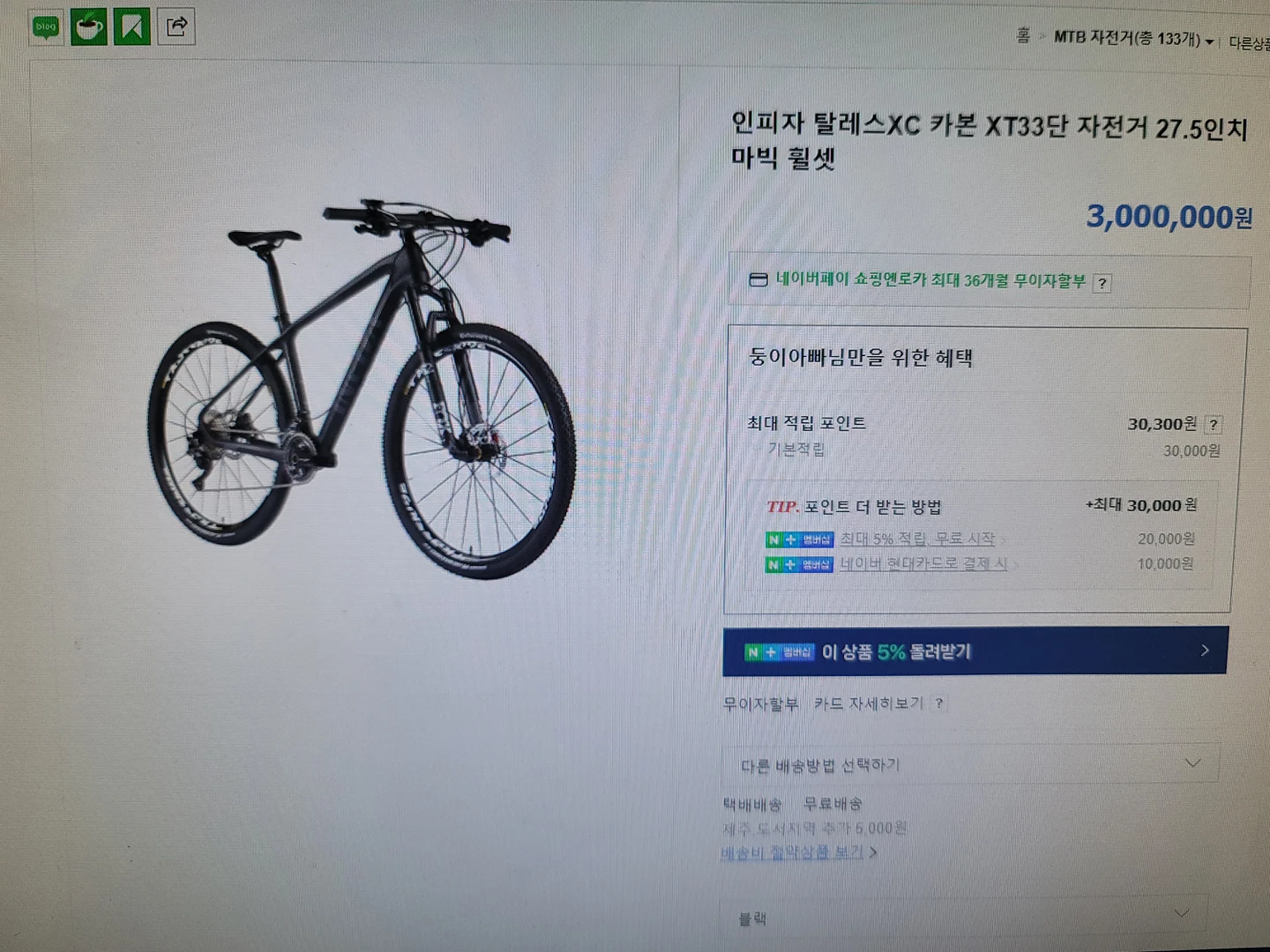 인피자 탈레스xc 카본 xt33... | 당근 중고거래