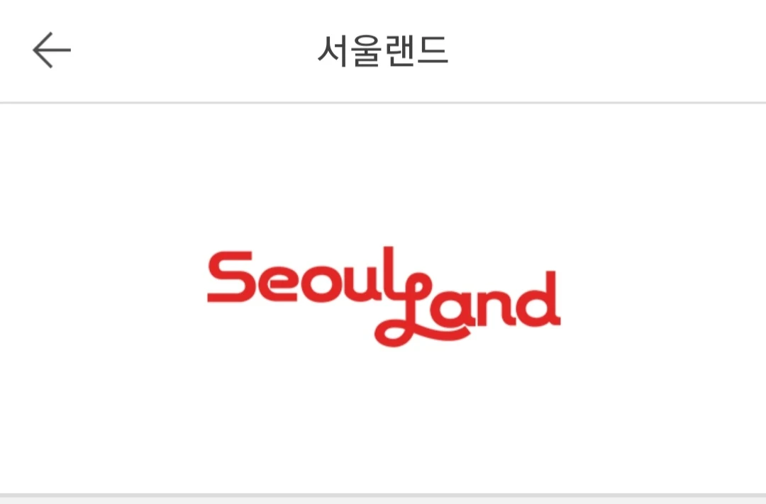 KT VVIP 서울랜드 2인 입... | 당근 중고거래