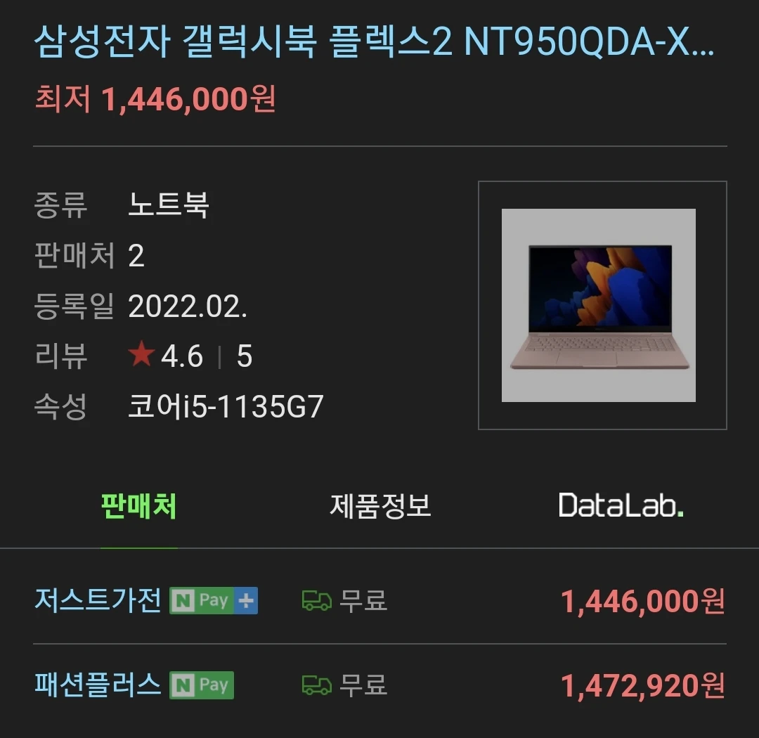 갤럭시북 플렉스2 NT950 팔... | 당근 중고거래