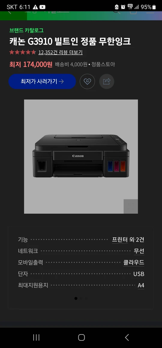 잉크젯 복합기 캐논G3910판매 | 당근 중고거래