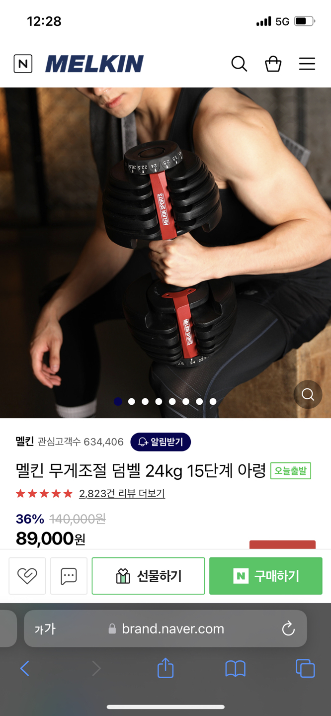 멜킨 무게조절 덤벨 24kg 2EA | 당근 중고거래