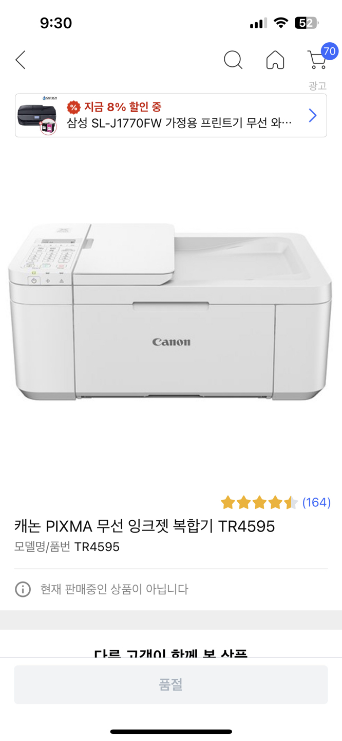 캐논 복합기 TR4595 컬러 ... | 당근 중고거래