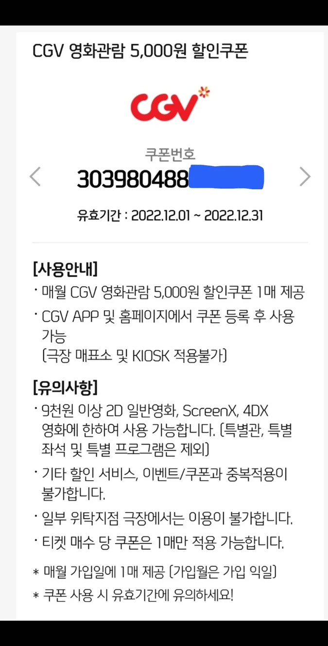 CGV영화할인쿠폰 + 콤보할인쿠폰 | 당근 중고거래