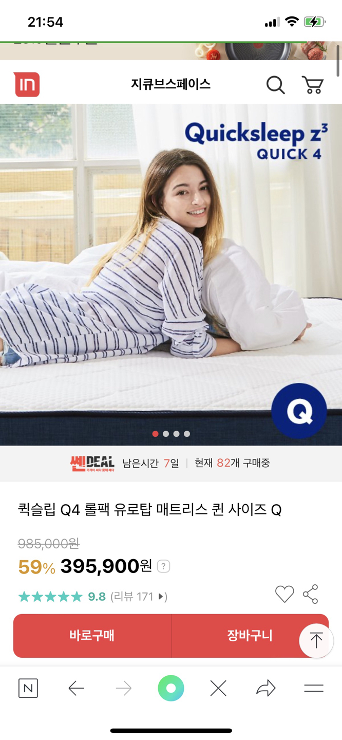 (퀸사이즈)퀵슬립 q4 매트리스... | 당근마켓 중고거래