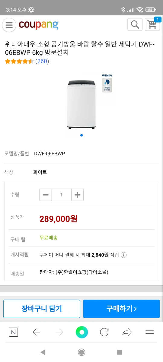 대우 통돌이 세탁기 6kg 팝니다. | 당근마켓 중고거래