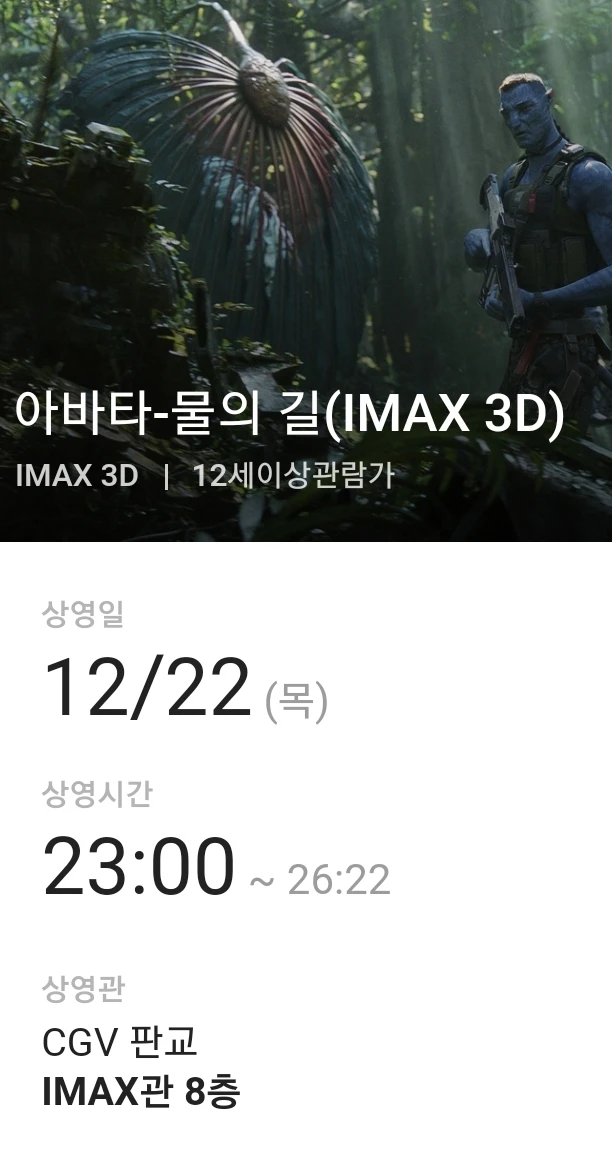 아바타 판교cgv 아이맥스 3D... | 당근 중고거래