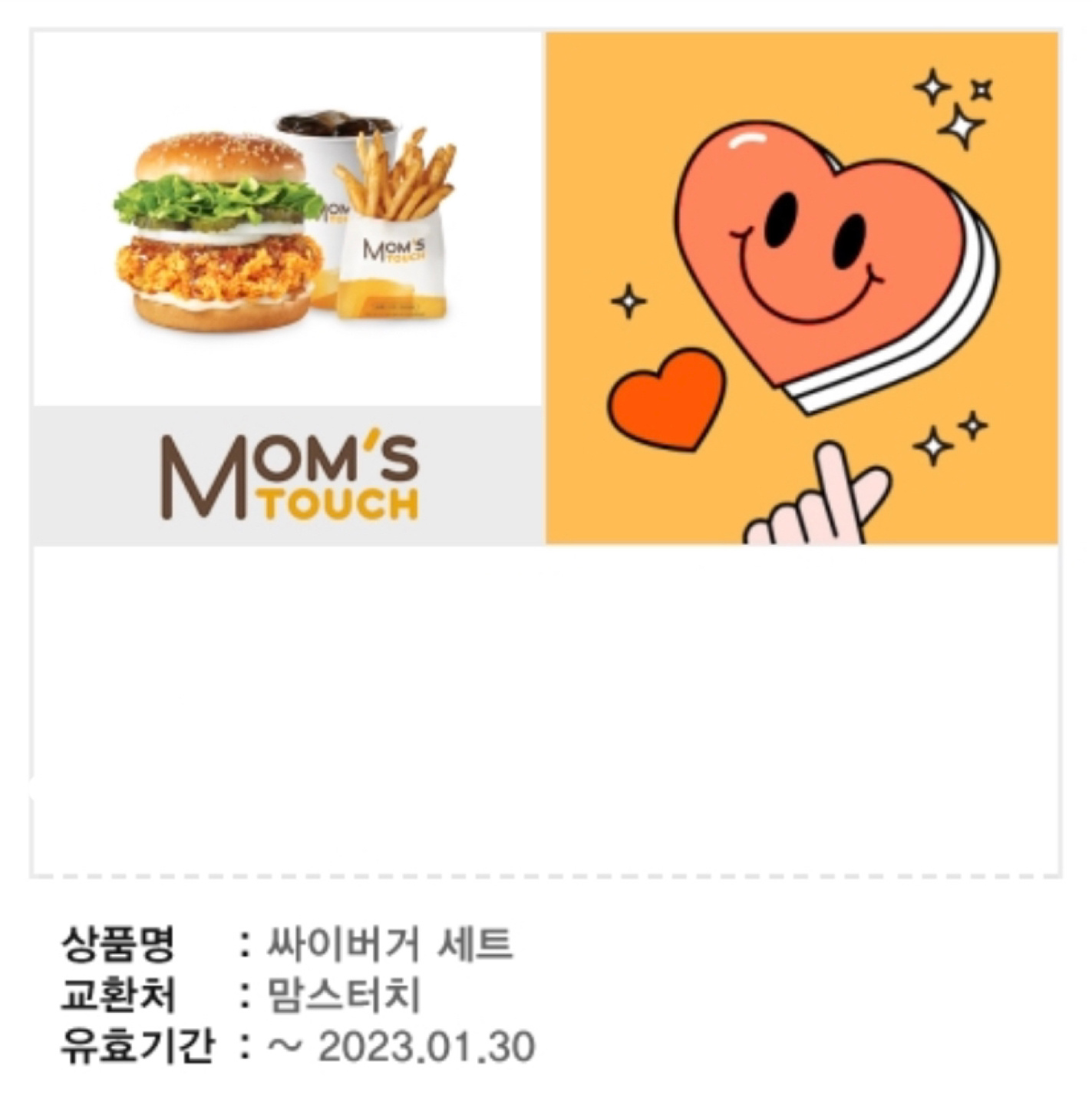 맘스터치 싸이버거 세트 당근마켓 중고거래