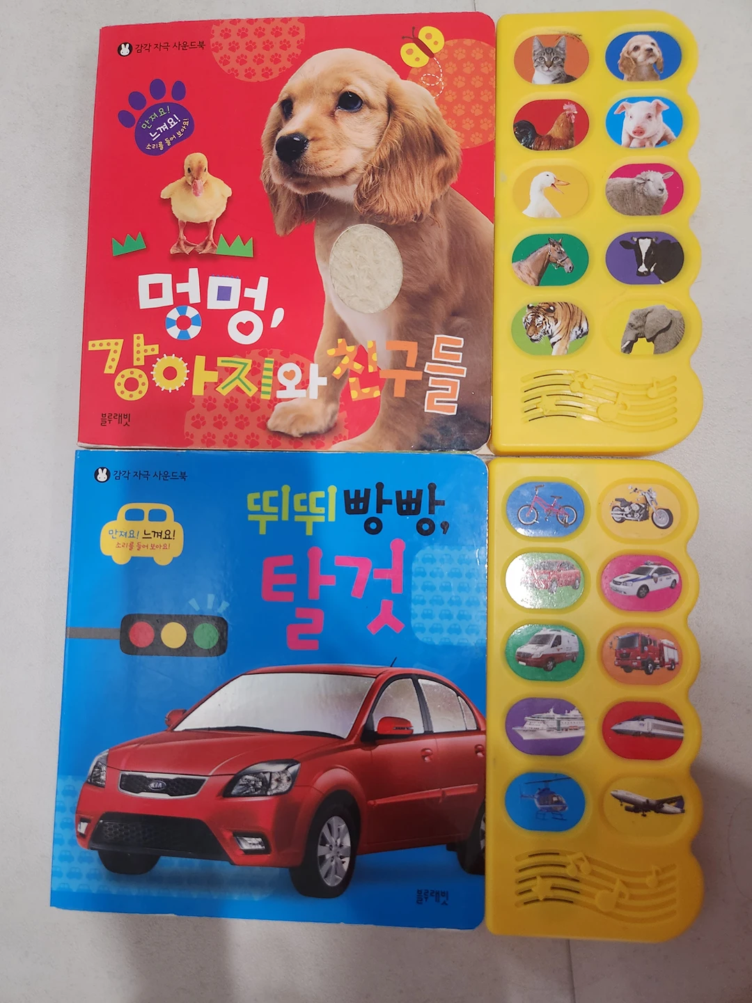 사운드북 당근 중고거래