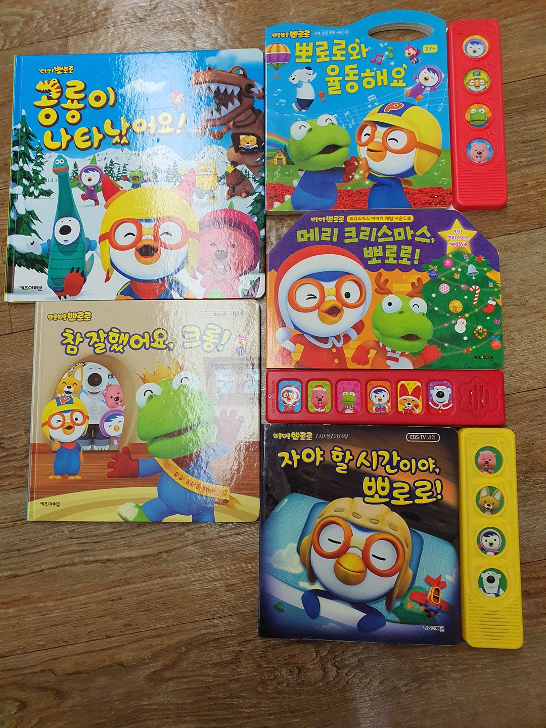 뽀로로책 2권 사운드북 뽀로 당근 중고거래