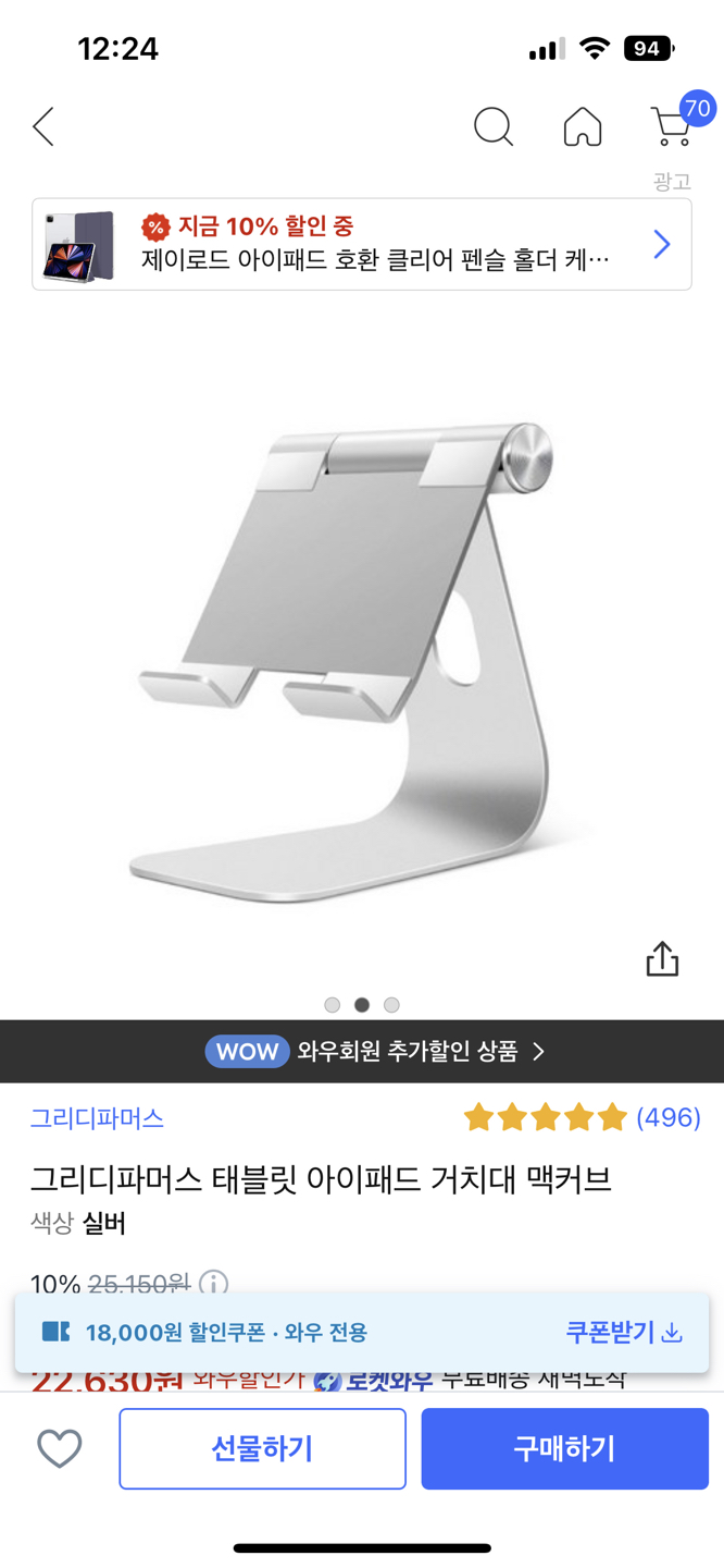 아이패드 거치대 당근 중고거래