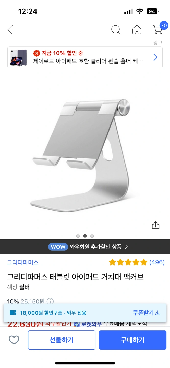 아이패드 거치대 당근 중고거래