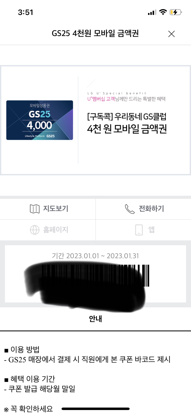 gs25 4천원 쿠폰 | 당근 중고거래