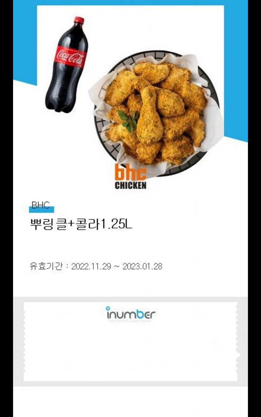 Bhc 뿌링클 콜라1 25l 팝니다 당근마켓 중고거래