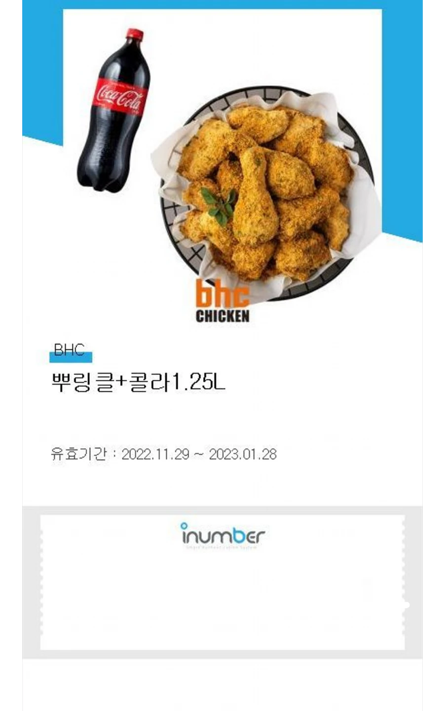 Bhc 뿌링클 콜라1 25l 팝니다 당근마켓 중고거래
