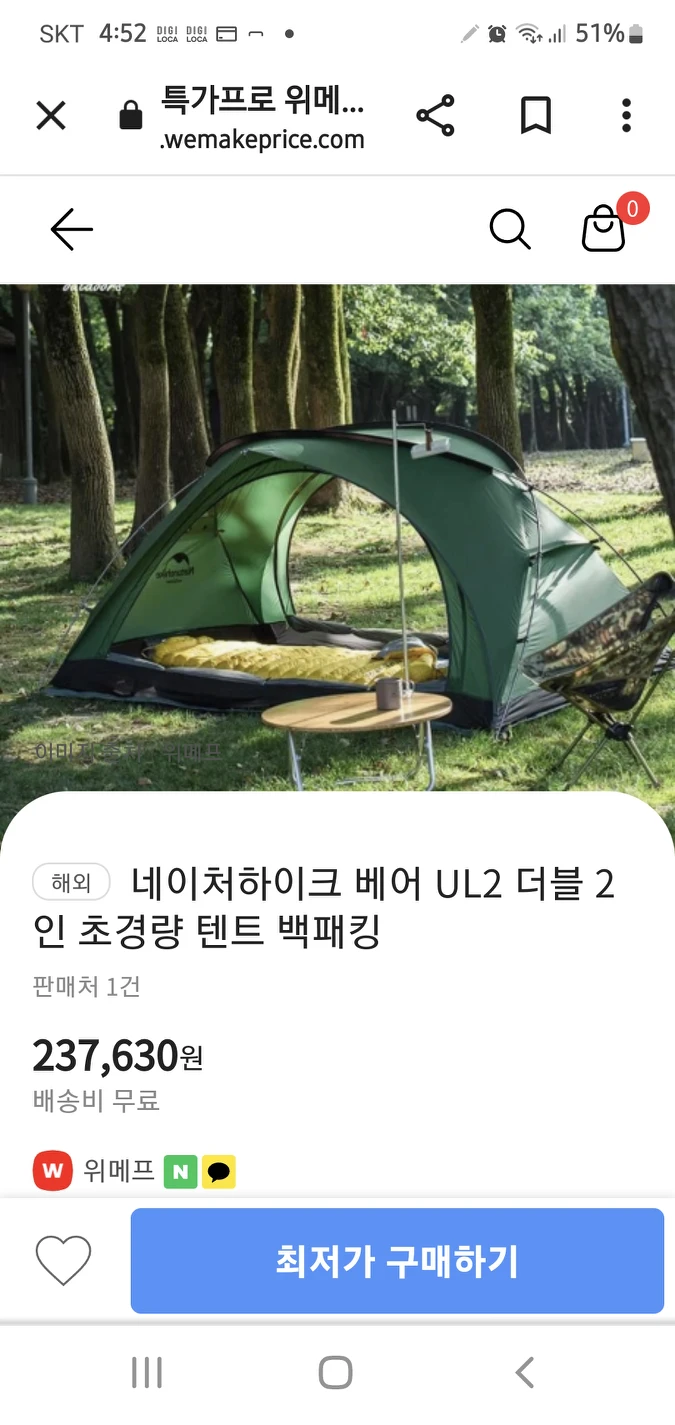 네이처하이크 베어 UL2텐트 | 당근마켓 중고거래