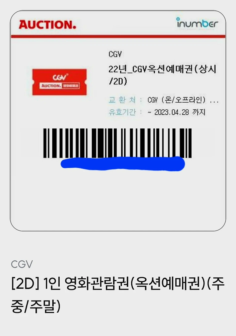 cgv 1인 영화관람권 영화기프티콘 | 당근 중고거래