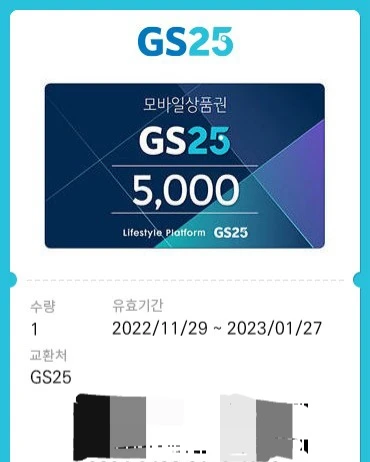 GS25 편의점 모바일 상품권 | 당근 중고거래