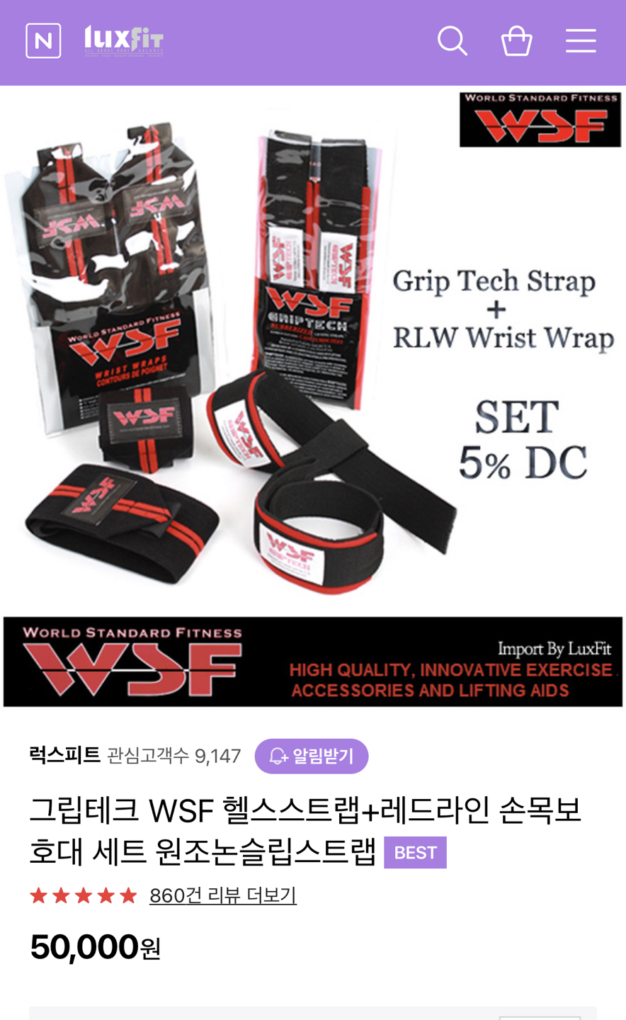 Wsf 헬스 스트랩 & 손목 보... | 당근마켓 중고거래