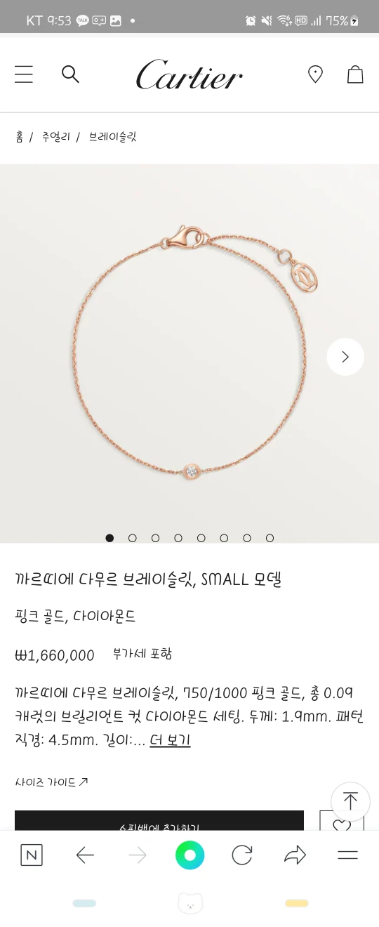 까르띠에 다무르 Sm 팔찌 로즈 당근마켓 중고거래