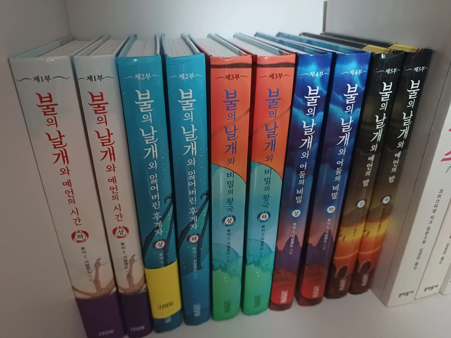불의날개 1부~5부 세트 시리즈 당근마켓 중고거래