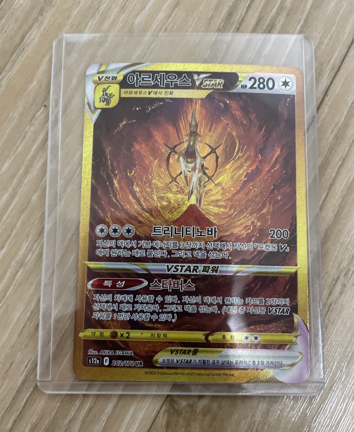 포켓몬카드 아르세우스Vstar ur | 범물동 | 취미/게임/음반 | 당근 중고거래
