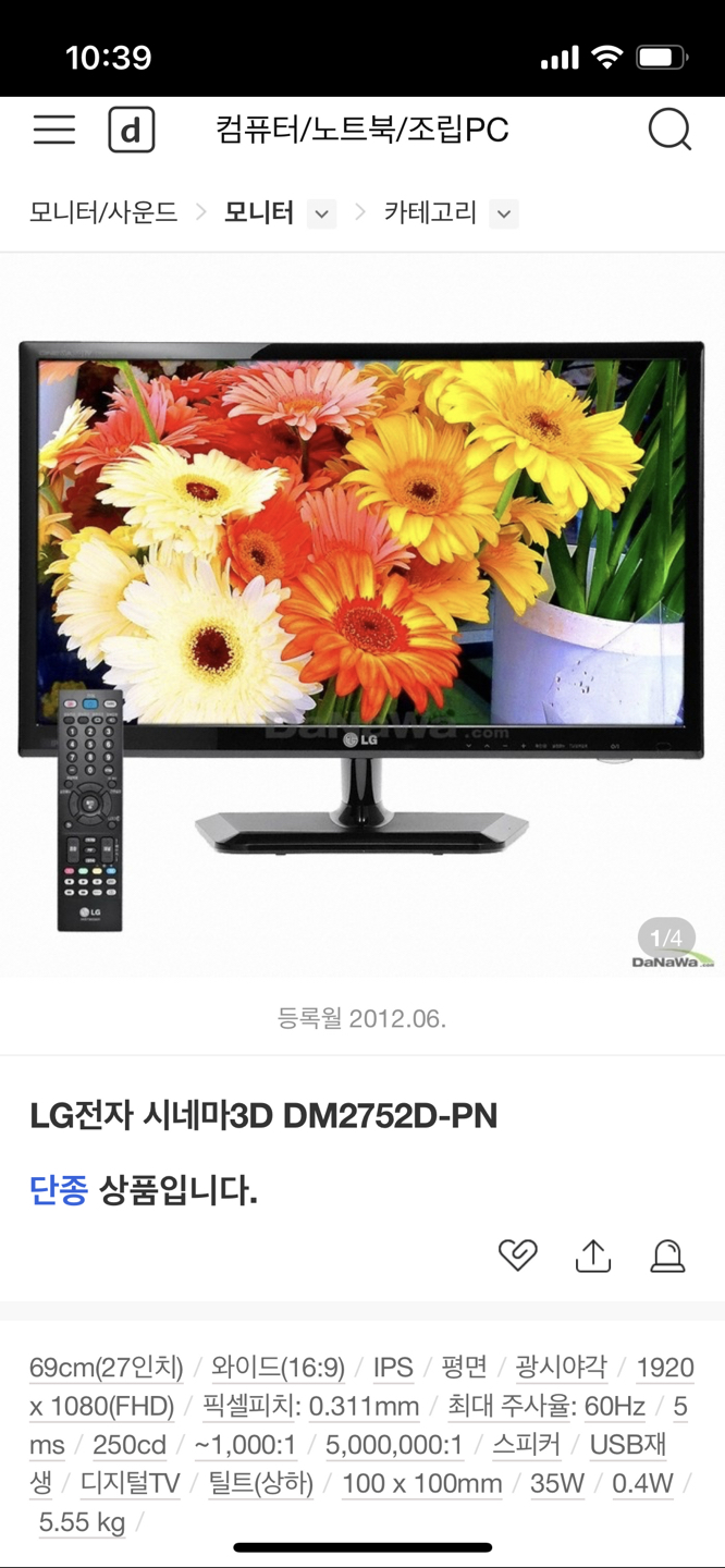Lg전자 시네마3d 모니터 Dm 당근 중고거래