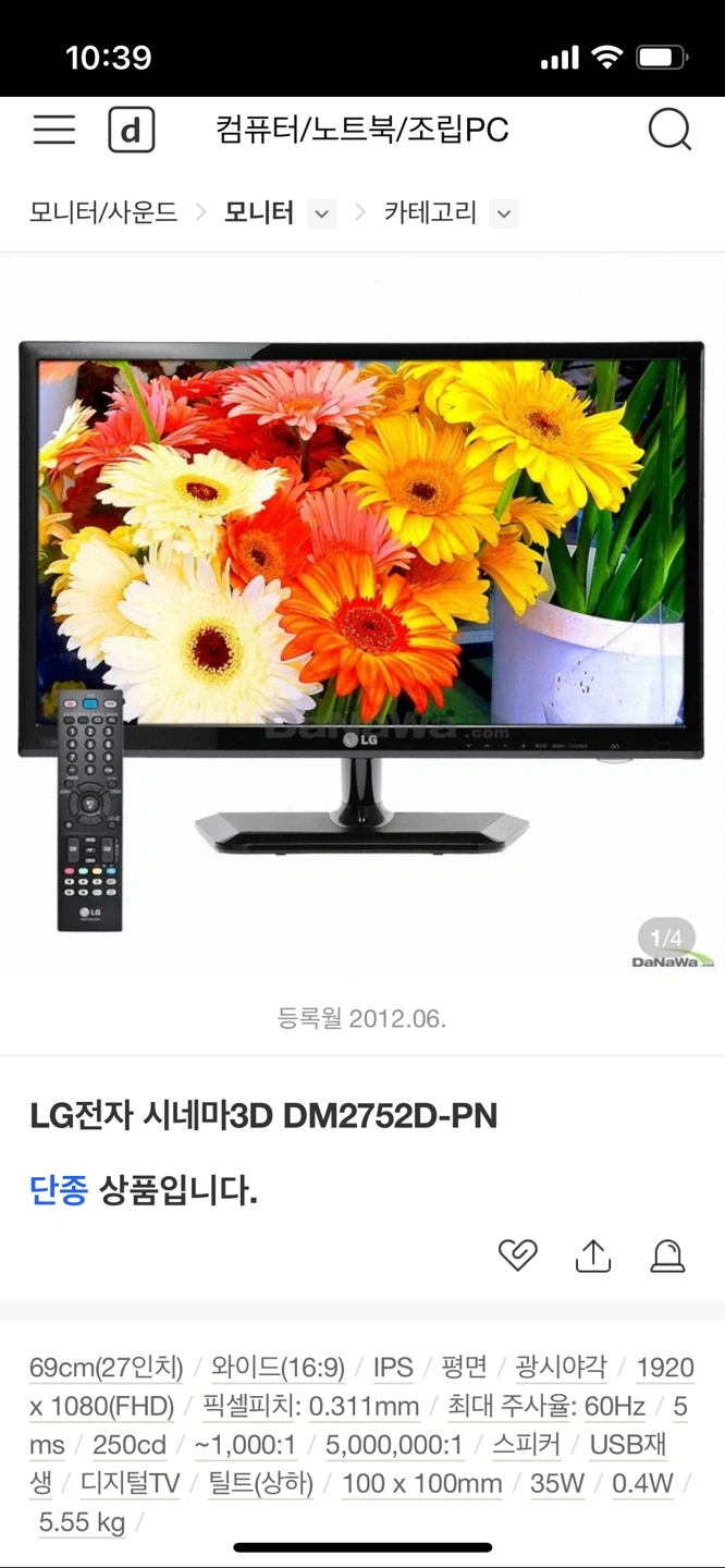 Lg전자 시네마3d 모니터 Dm 당근 중고거래